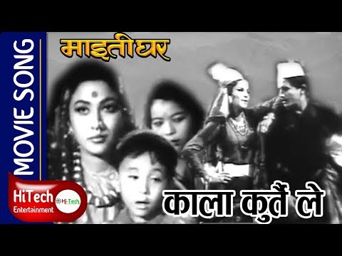 Maitighar (1966): Watch Online, Cast, Reviews | Nepali Film