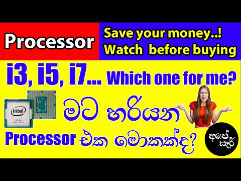 i3, i5, i7 මට හරියන Processor එක මොකක්ද? i3, i5, i7 Which processor for me? Laptop Sinhala Sri Lanka