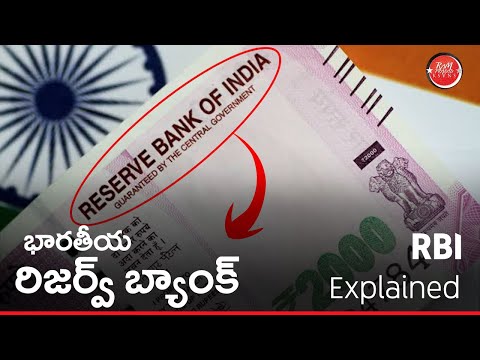 What is Reserve Bank of India? RBI Explained (in Telugu) • భారతీయ రిజర్వ్ బ్యాంక్ ఎలా పనిచేస్తుంది?