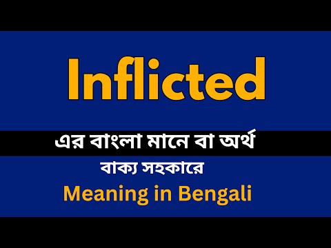 Inflicted Meaning in Bengali /Inflicted শব্দের বাংলা ভাষায় অর্থ অথবা মানে কি