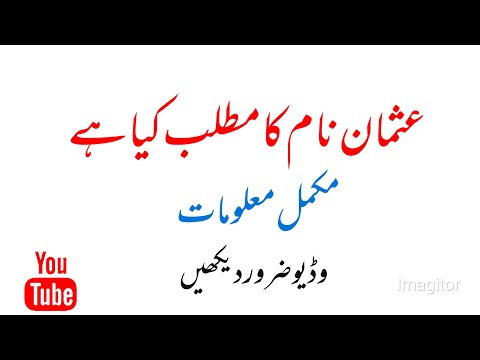 usman name meaning in urdu and english Usman naam ka matlab