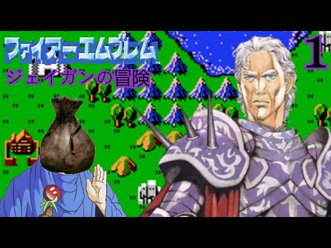 FE1 Jagen Solo [Chapter 1]