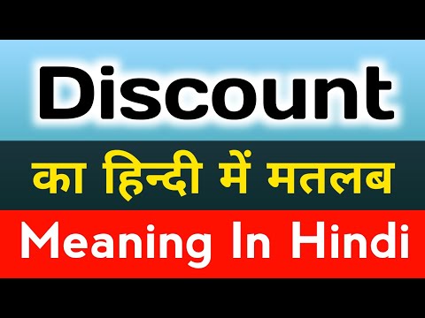 Discount meaning in Hindi | Discount ka hindi mein kya matlab hota hain ? | Discount means ?