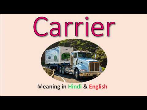 Carrier II वाहक II Meaning in Hindi & English