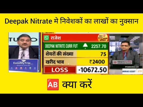 Deepak Nitrate Share Latest News 🔴 Deepak Nitrate Today News 🔴 Deepak Nitrate chart analysis