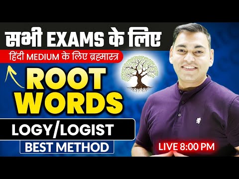 100 दिन बाक़ी 🔥 SSC CGL 2025 🔥 Root Words -CIDE/MURDER/KILLING ✅ INDERJEET Sir #ssc #ssccgl #cgl