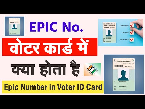 Epic Number Kya Hota Hai | Epic Number In Voter Id Card | What Is Epic No. In Voter Id Card
