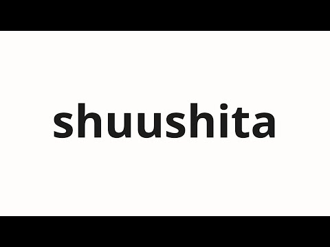 How to pronounce shuushita | 收下 (Receipt in Japanese)