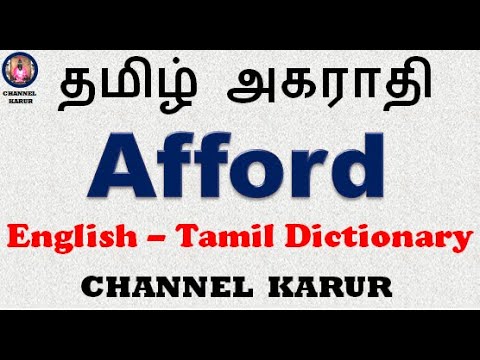 Afford Meaning in Tamil / CHANNEL KARUR