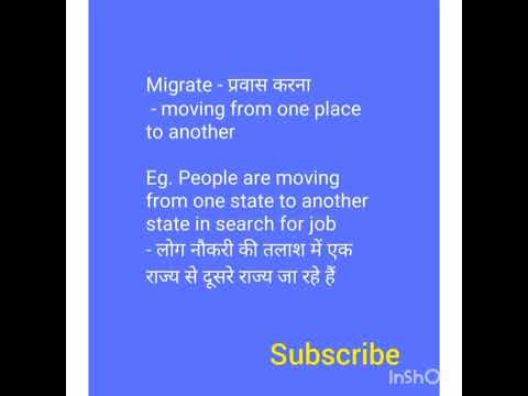 migrate meaning in hindi