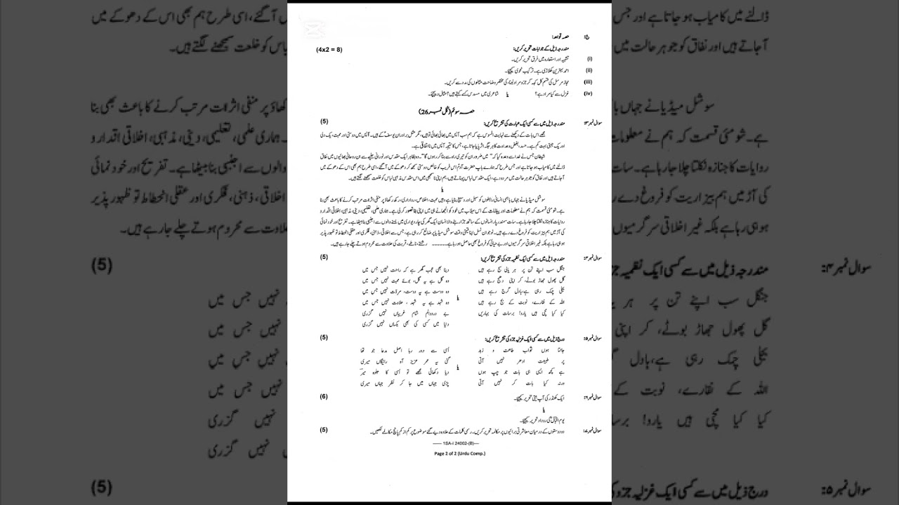 Fbise 9th Class (SSC-I) Urdu Compulsory Paper 2024 (Version 1)