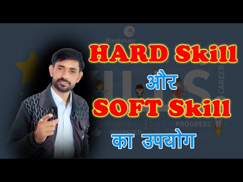 Hard Skill और Soft Skill का उपयोग कैसे करें | Use in Hindi | Bhagirath Sharma