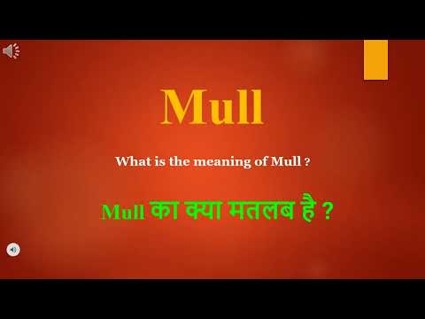 Mull meaning in Hindi | Mull ka kya matlab hota hai | daily use English words
