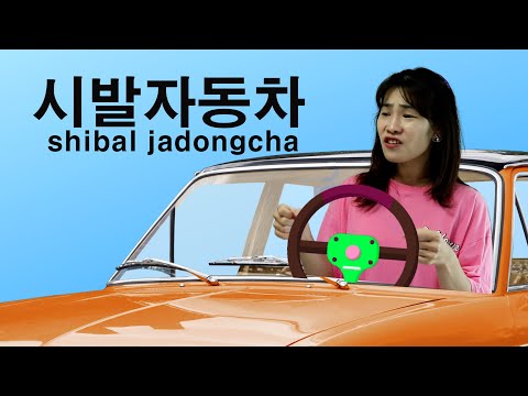 [kor][eng] Shibal is not curse! #learningkorean