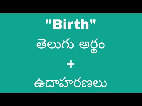 Birth meaning in telugu with examples | Birth తెలుగు లో అర్థం @Meaning in Telugu