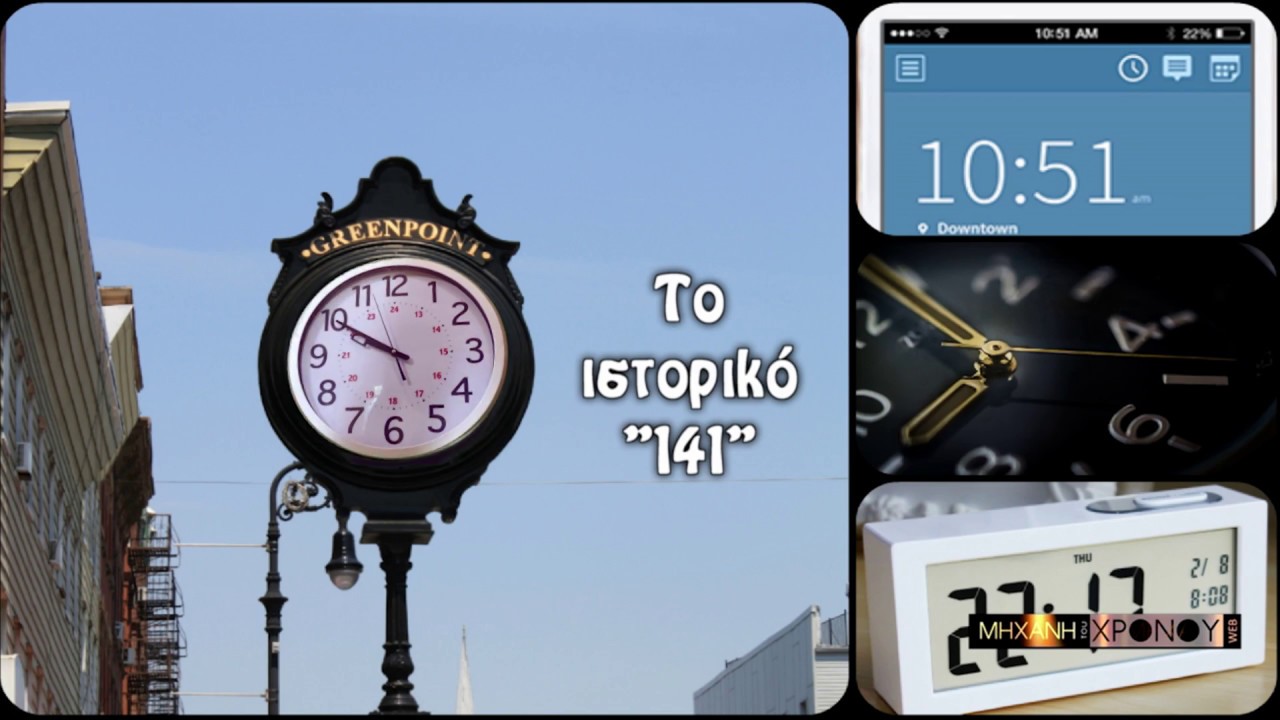 «Στον επόμενο τόνο, η ώρα θα είναι…» Δείτε το σπάνιο μηχάνημα εκφώνησης ...
