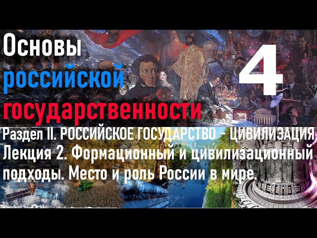 Understanding Russia's Role in Civilizational Systems: A Comprehensive ...