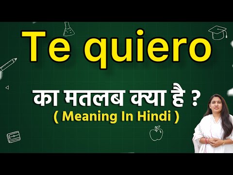 Te quiero meaning in hindi | Te quiero ka matlab kya hota hai | Word meaning