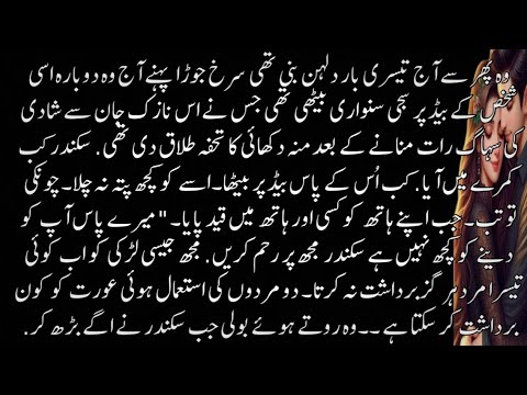 Second Marriage | Cross Marriage | Cousin Marriage | Rude Hero | Urdu Novel