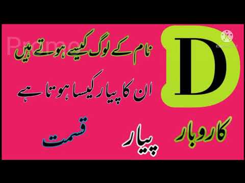 D Name K Logo Ka Peyar Kesa Hota Ha| D Name K Logo ki Shakhsiyat Kesi Hoti Ha| 2021