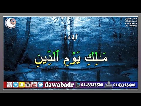Al Quran Al-Fatihah verse-4 Tagalog translation & commentary ( تفسير القرآن الكريم ( اللغة الفلبينية