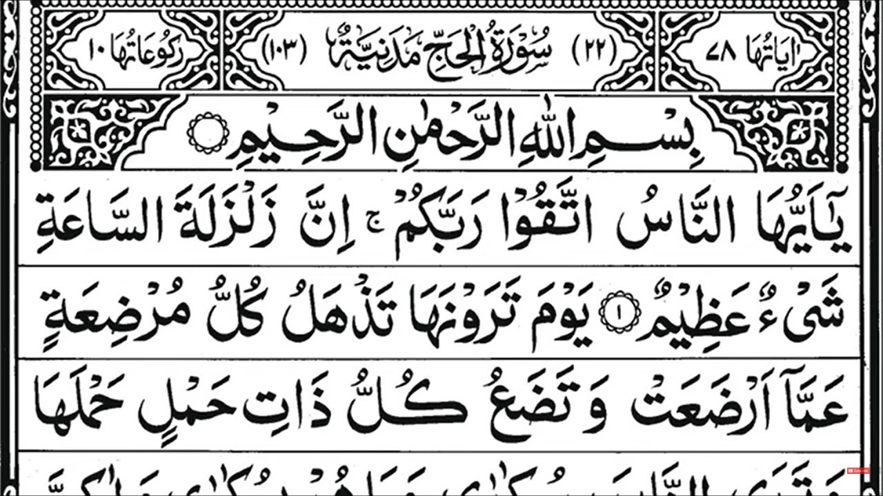 Surah Al Hajj Full With Arabic Text HD 22 سورۃالحج Hajj