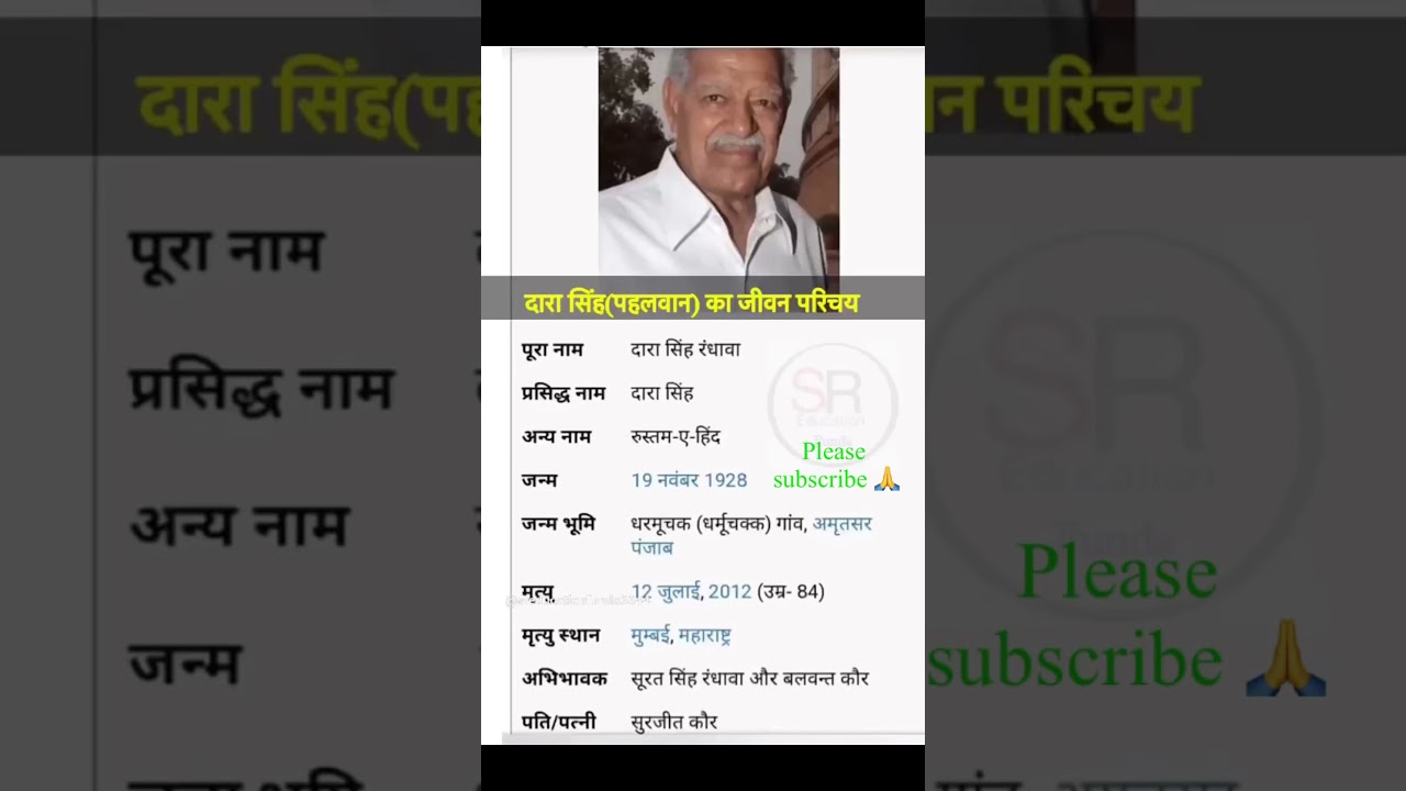 Darasingh pahalwan ka jivan parichay #darasingh #biography #wrestler #motivation