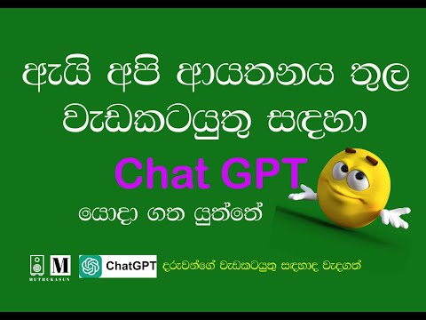 How to use Chatgpt in Sinhala_(Sinhala Tutorial)