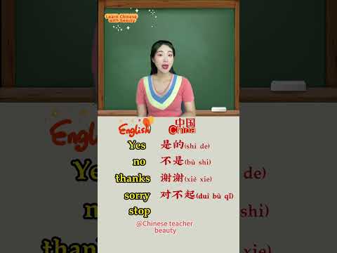 5 most commonly used Chinese words#chinese #china #learn #learning #fyp#chineseteacher#language