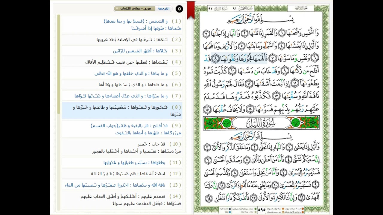 Surat Al shams 91 القرآن الكريم بصوت محمد جبريل سورة الشمس