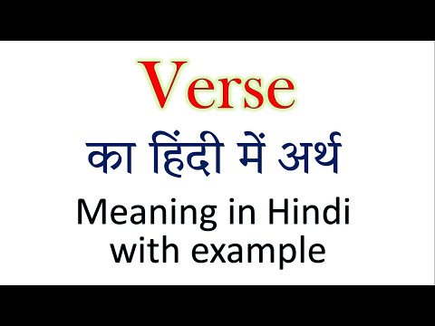 Verse meaning in Hindi | Explained Verse With Using Sentence