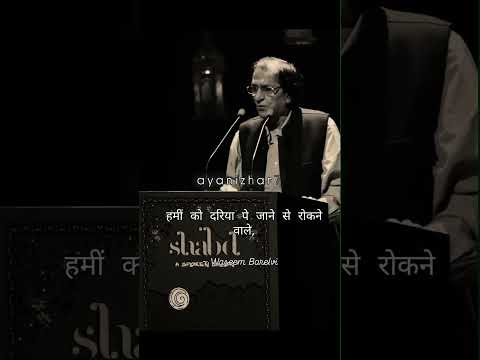 Paani ka hisaab 🥀 - Waseem Barelvi | deep lines | Shayari Status | Subscribe
