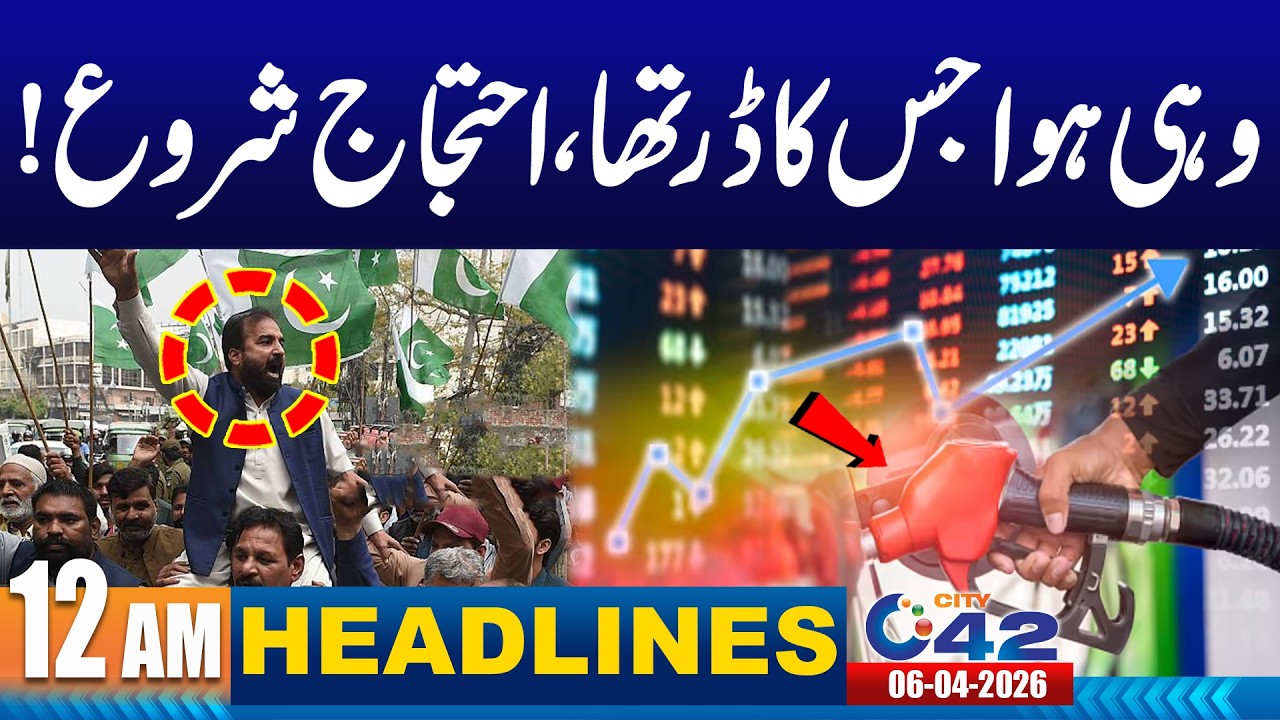 Huge Protest in Lahore | Petrol Prices Hike | 12AM News Headlines | 06 April 2026 I City 42