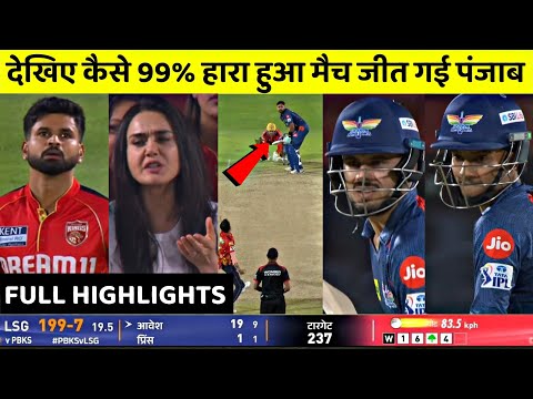PBKS vs LSG IPL 2025 Full Highlights | Punjab vs Lucknow IPL 2025 Full Highlights