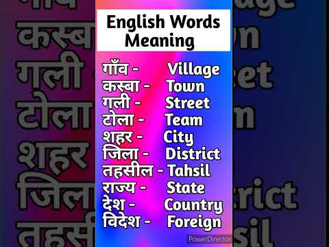 गाव, कस्बा, तहसील आदी के English Word Meaning
