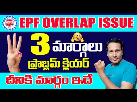 What is EPF Service Overlapping || How solve EPF Service Overlapping in Telugu 2024