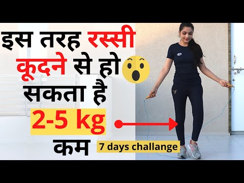 SKIPPING BENEFITS |weight loss in hindi| rassi kudne ke fayde| jump rope weight loss | skipping rope