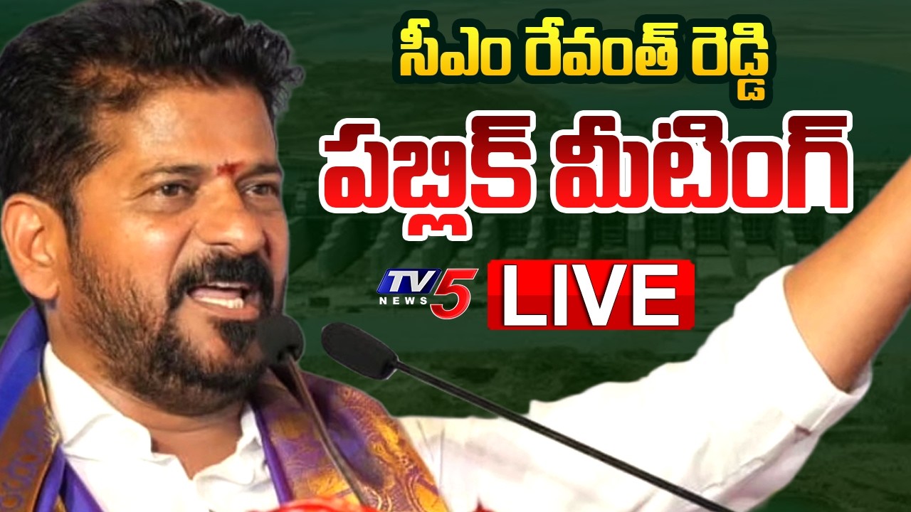 LIVE : CM Revanth Reddy Public Meeting | Rythu Bharosa | TV5 News