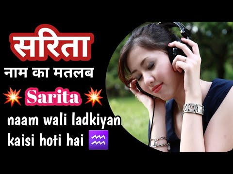 सरिता नाम का मतलब // sarita naam ki ladkiyan kaisi hoti hai // Numerology
