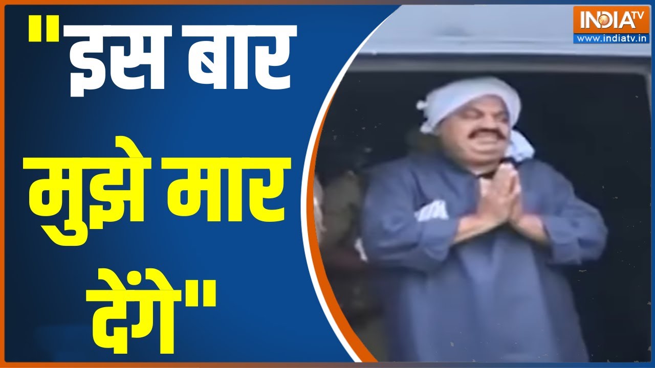 Atique Ahmad News Update: उमेश पाल केस में यूपी पुलिस ने अतीक के ...