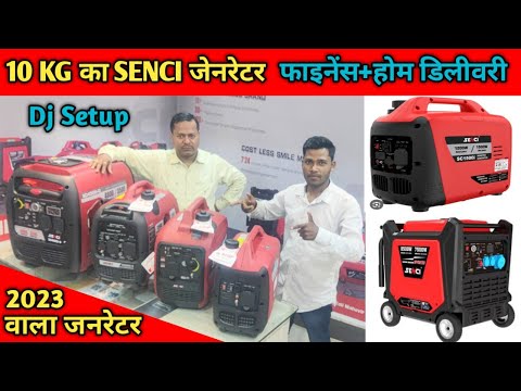 10 KG का SENCI जेनरेटर/साइलेंट जेनरेटर/फाइनेंस+होम डिलीवरी की सुविधा/Generator/2023 वाला जेनरेटर