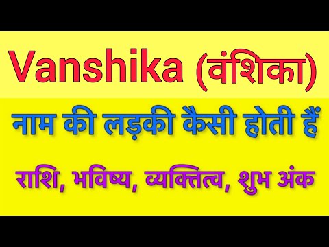 Vanshika name meaning in hindi | vanshika naam ka matlab kya hota hai