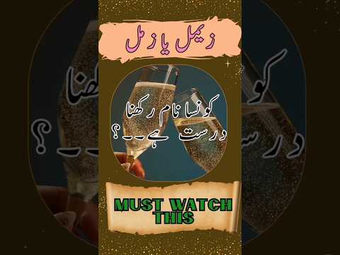 Zeemal Name Meaning in Islam
