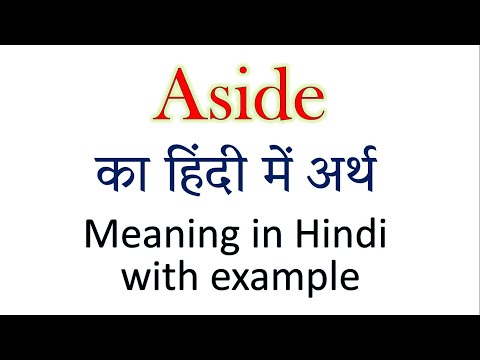 Aside meaning in Hindi | Explained Aside With Using Sentence