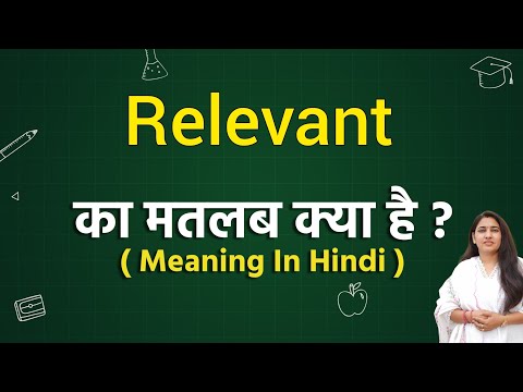 Relevant meaning in hindi || relevant ka matlab kya hota hai || word meaning english to hindi