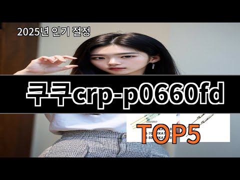 쿠쿠crp-p0660fd 알리익스프레스 베스트셀러 꿀템 BEST 10