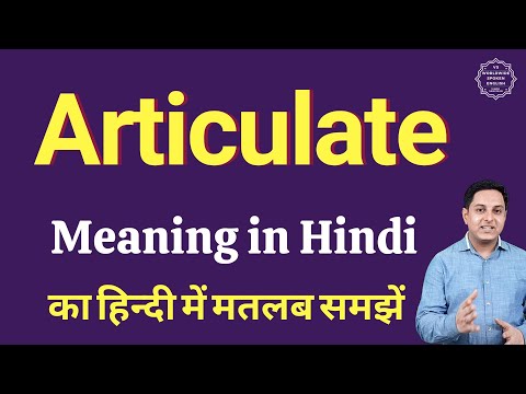 Articulate meaning in Hindi | Articulate ka kya matlab hota hai | daily use English words