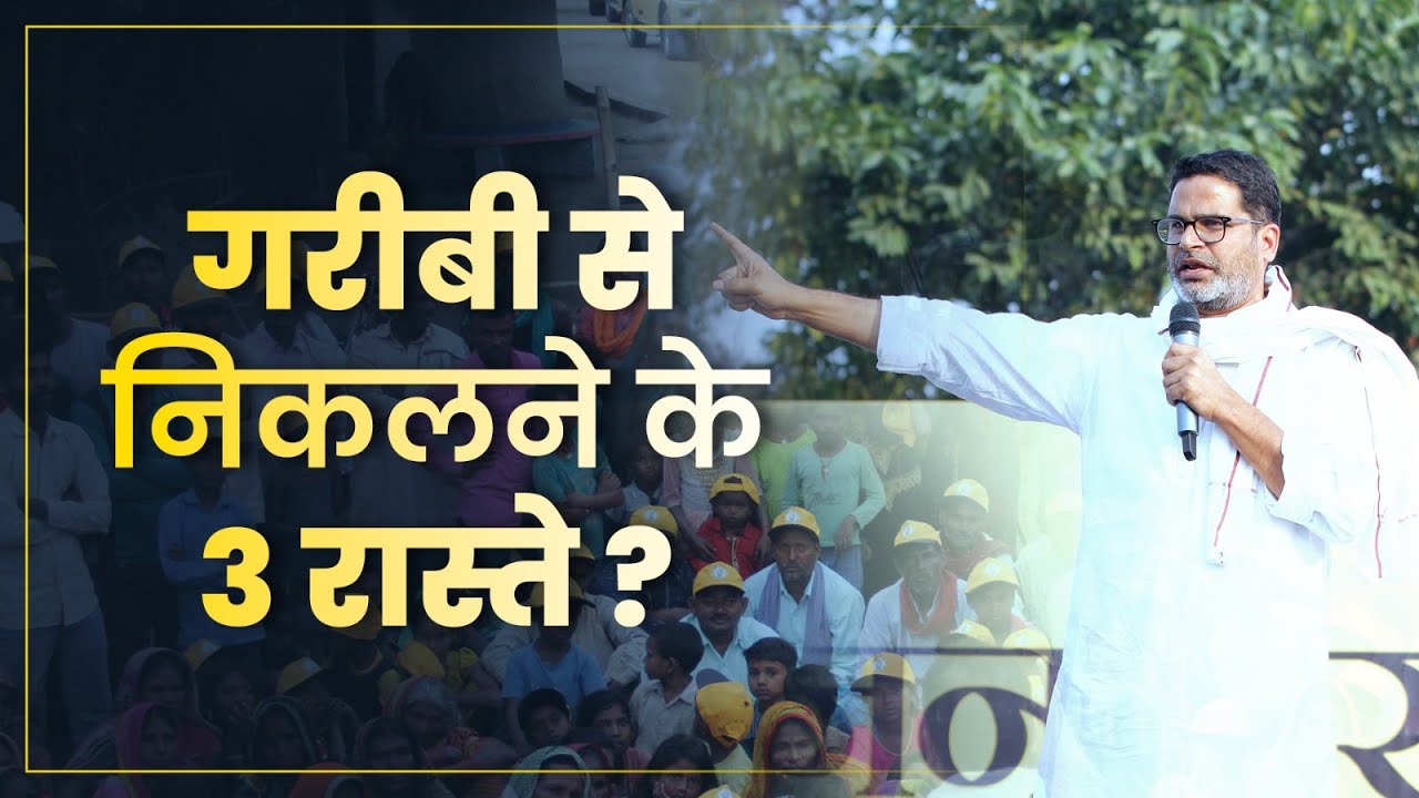 Jan Suraaaj | बिहार के बदलाव के लिए | For the transformation of Bihar