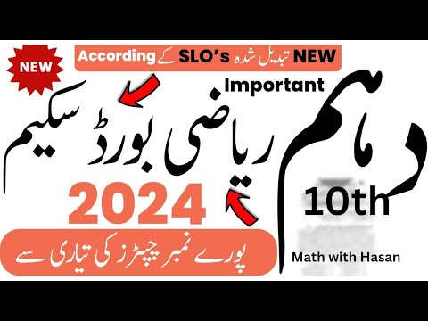 10th Class Math Pairing Scheme 2024 | Maths Scheme 10th Class 2024 #10thpairingscheme