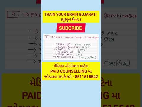 FEE INFORMATION OF GMERS MEDICAL COLLEGE, GANDHINAGAR // GUJARAT MBBS //